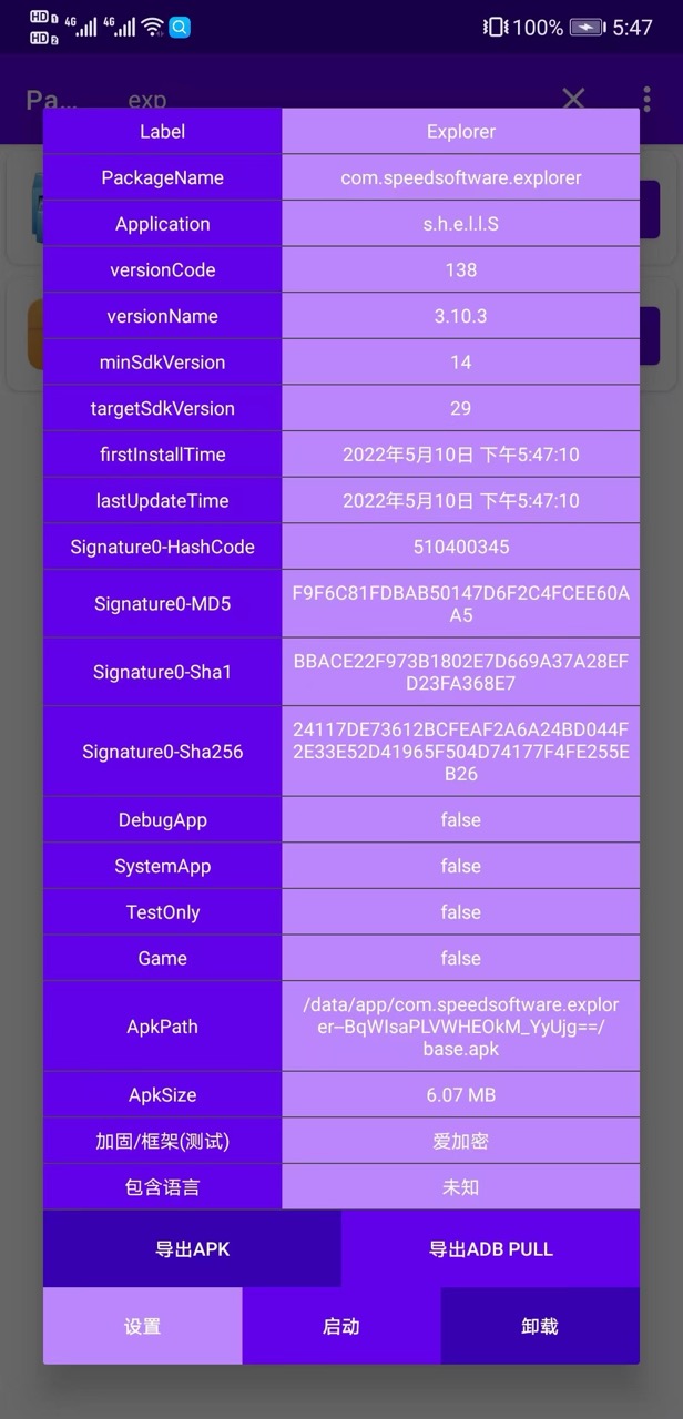 PackageViewer APK Free Download - OpenAPK